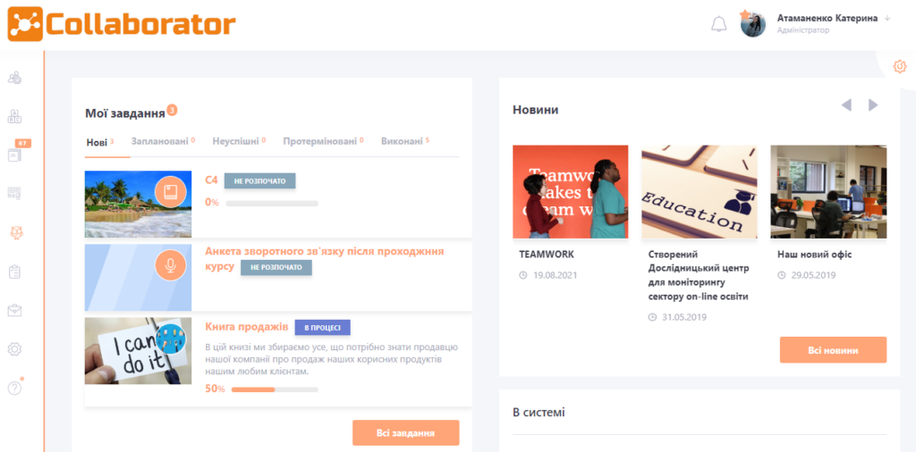 Як покращити навчальний портал. 5 кроків від LMS Collaborator