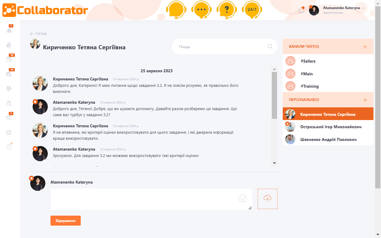 chat – LMS Сollaborator